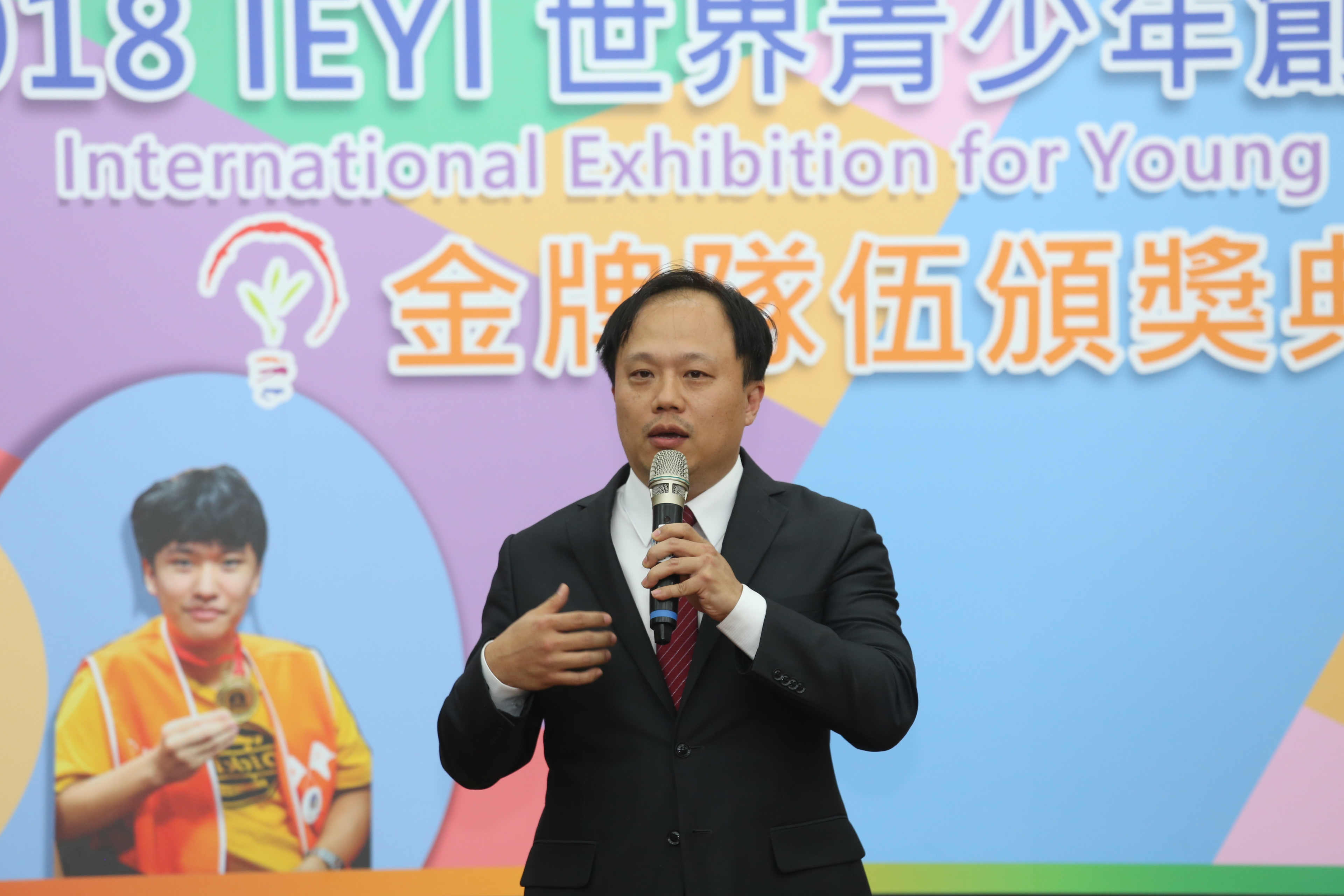 2018 IEYI世界青少年發明展金牌獎隊伍頒獎典禮