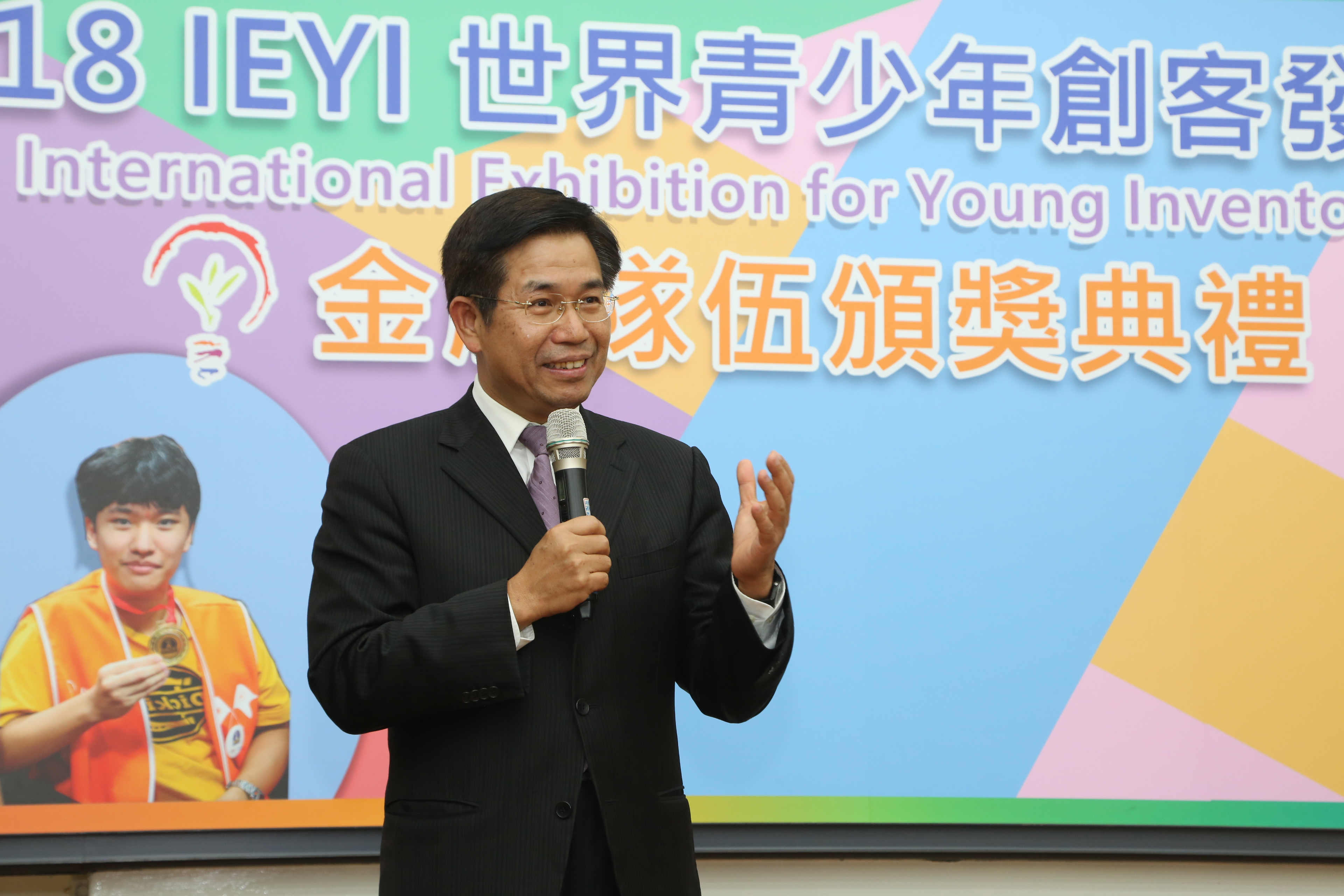 2018 IEYI世界青少年發明展金牌獎隊伍頒獎典禮