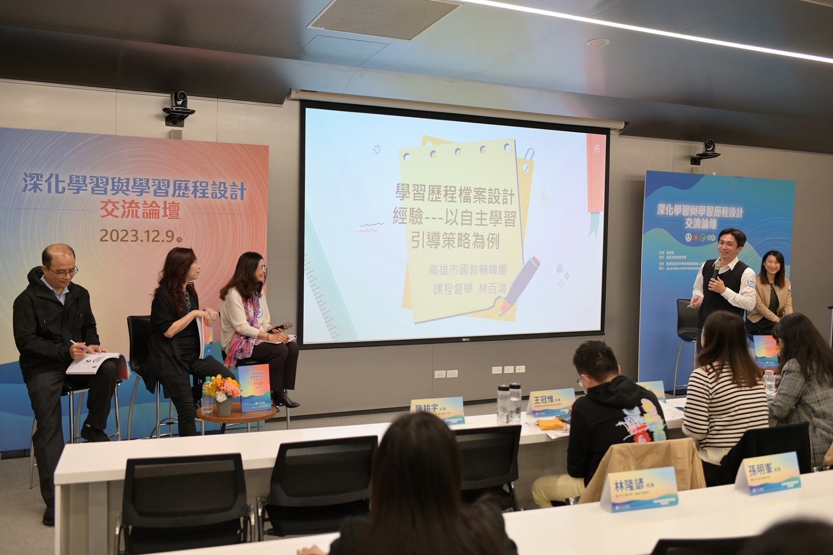深化學習與學習歷程設計交流論壇 促進反思與對話