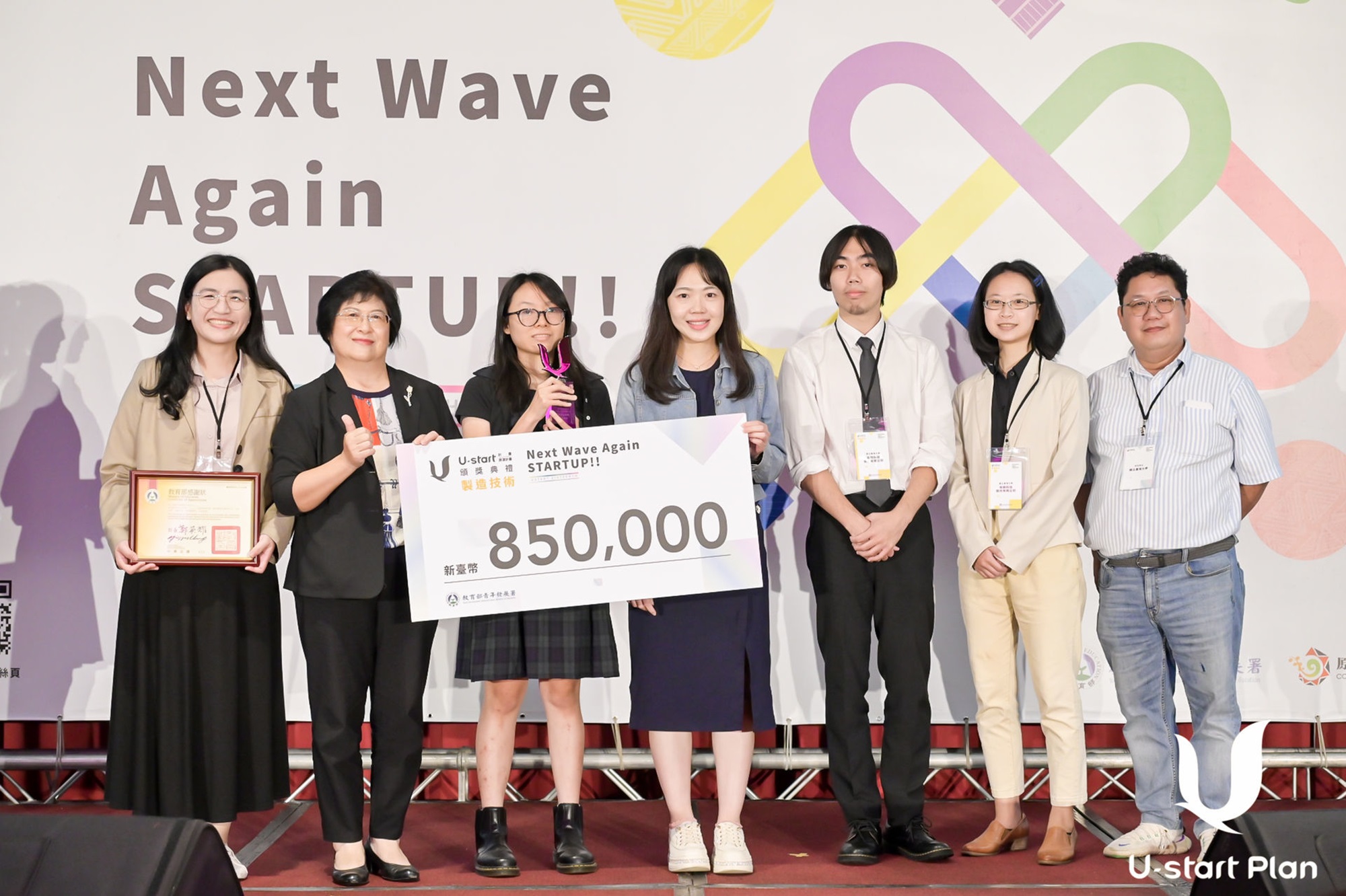 「Next Wave Again！」U-start頒獎典禮見證青創浪潮來襲