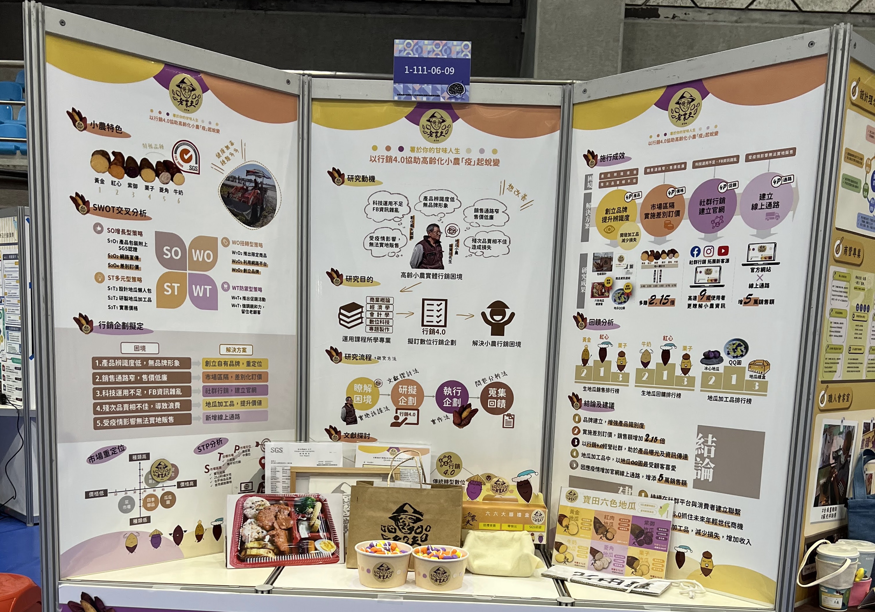 第12屆全國高級中等學校專業群科專題及創意製作競賽 展現技職生創意能力