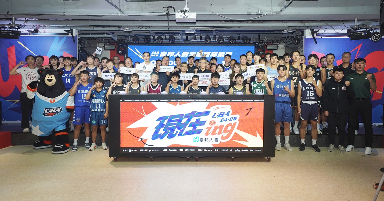 UBA大專籃球聯賽賽季啟動 「現在ing」專注挑戰堅定前行